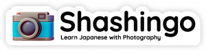 Shashingo Game – Learn Japanese with Photography